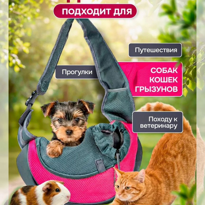 Сумка переноска для кошек и собак