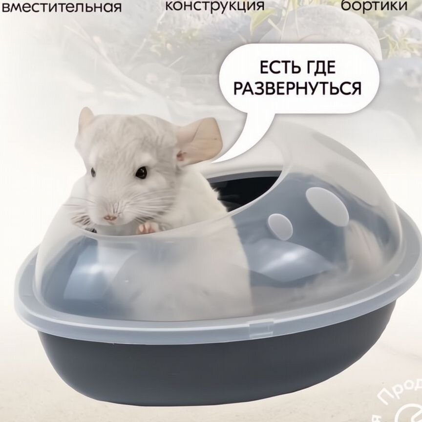 Купалка для шиншилл и дегу