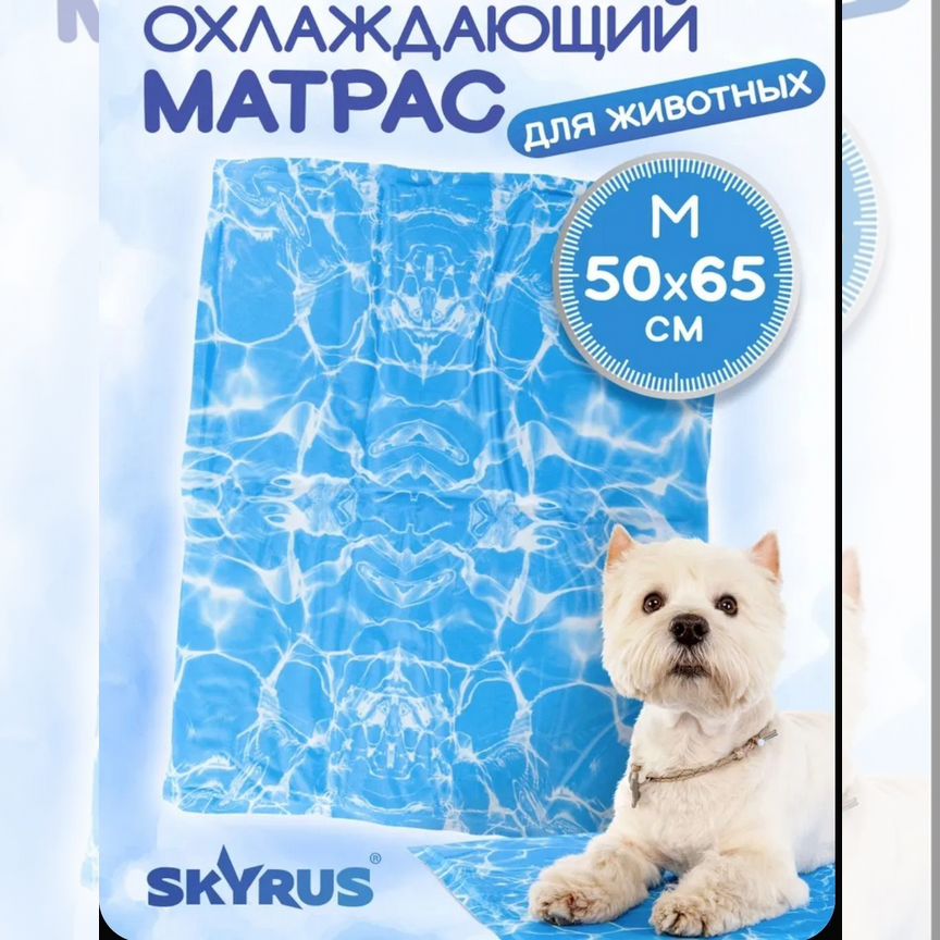 Охлаждающий матрас для животных, 50х65см