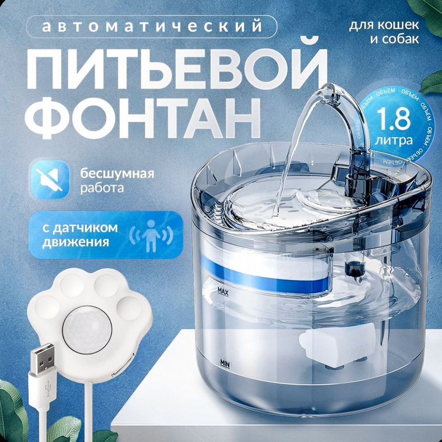 Питьевой фонтан для кошек