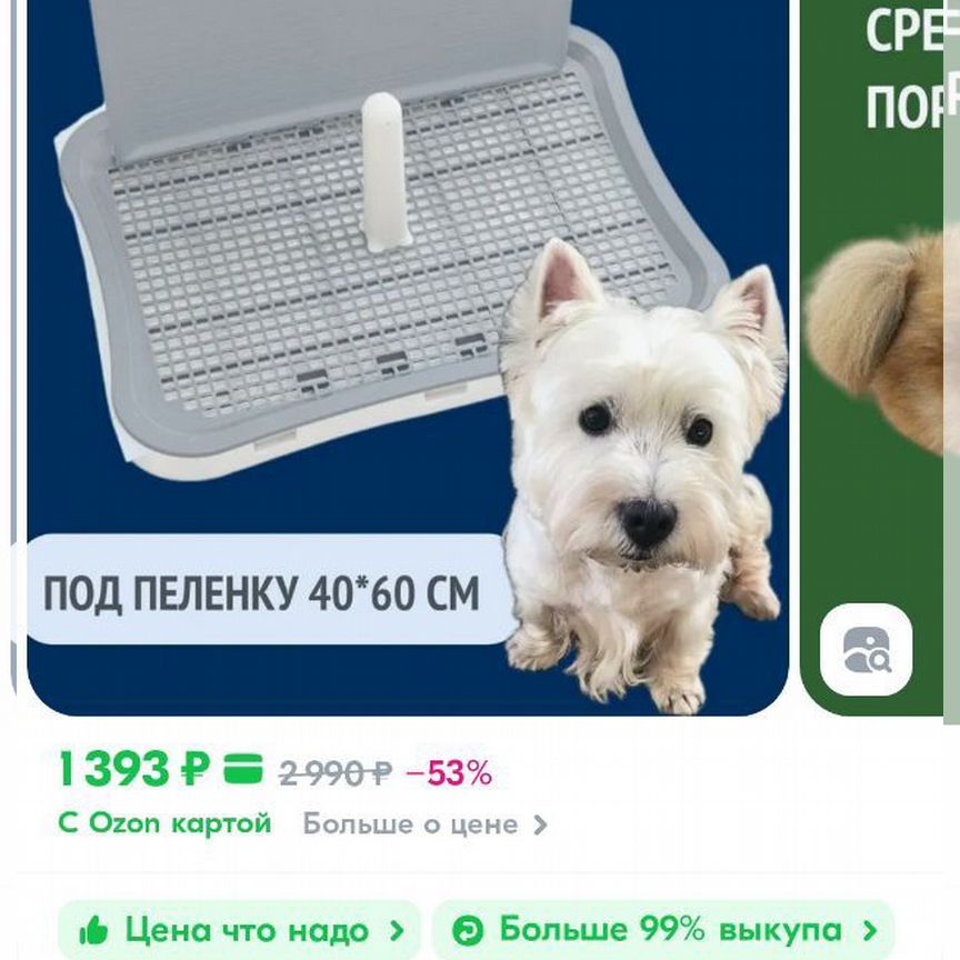 Лоток для собак со столбиком