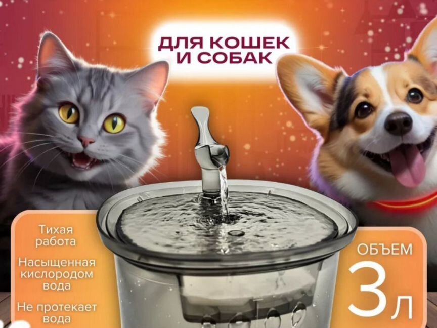 Автопоилка для кошек и собак фонтанчик