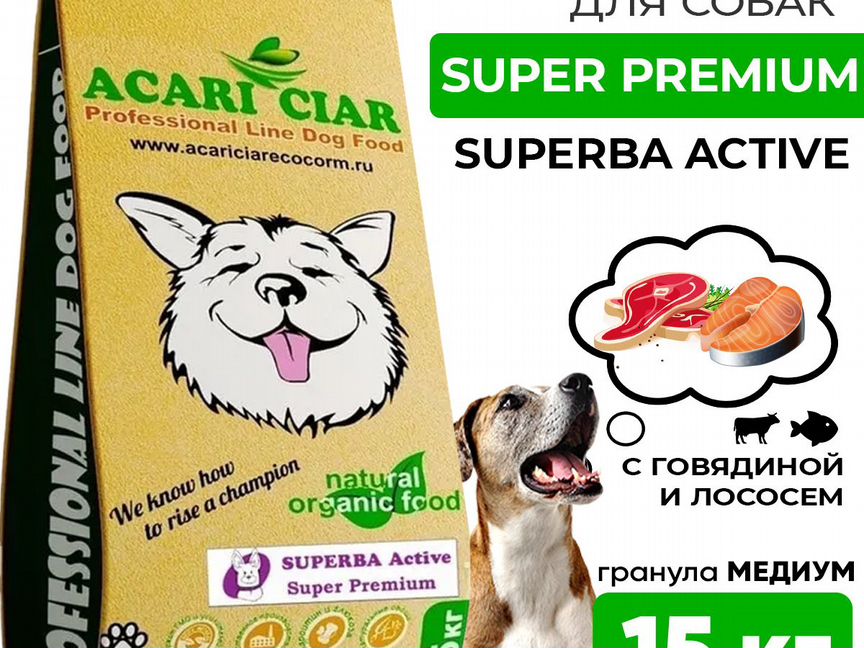 Сухой корм для собак acari ciar superba Active 15к