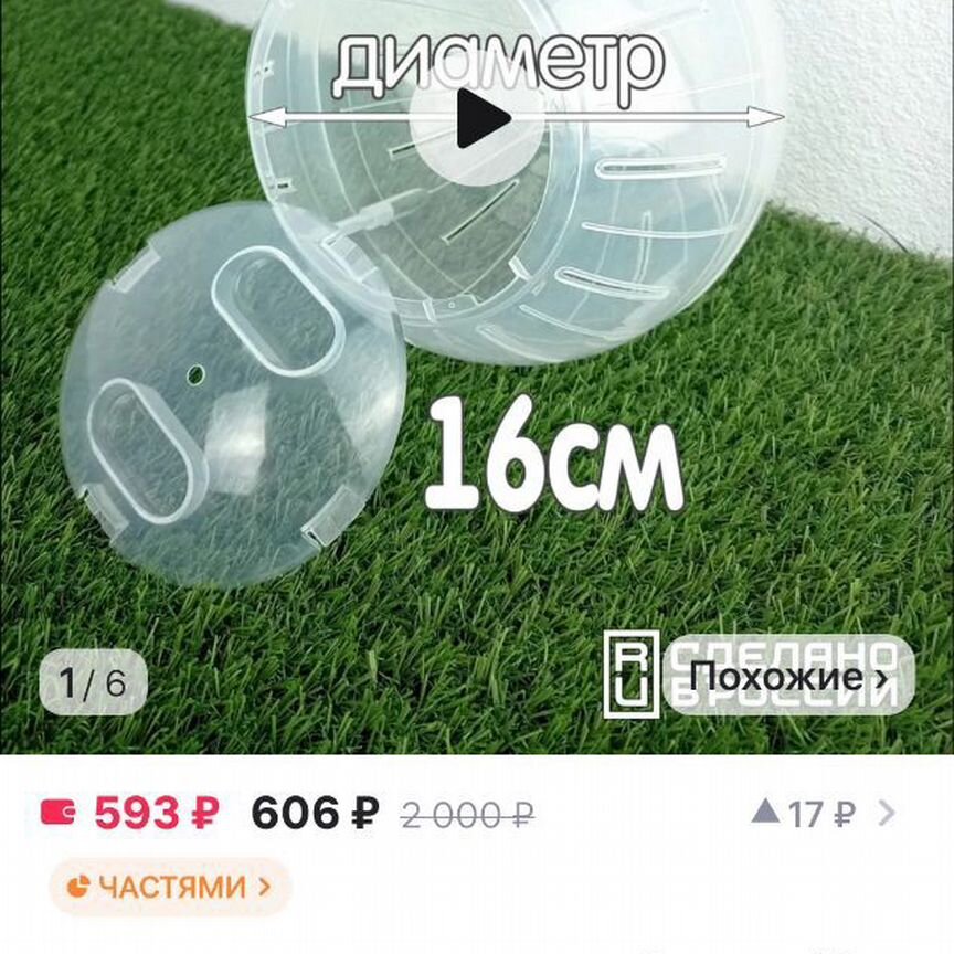 2 шара для грызунов 16 см