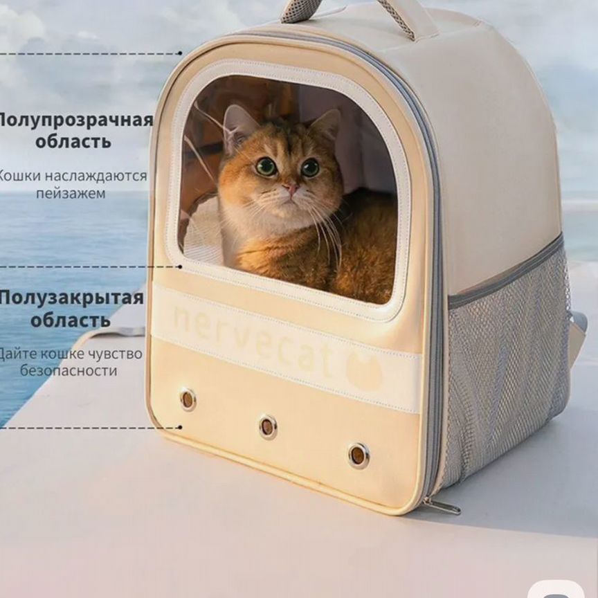Переноска для кошек