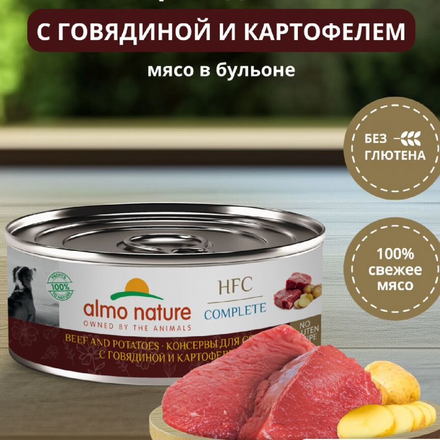 Влажный корм для собак с говядиной и картофелем