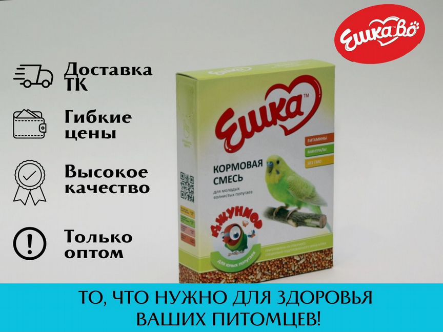 Кормовая смесь для попугаев оптом