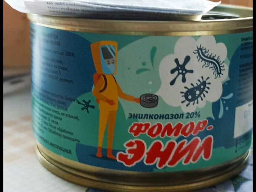 Средство фунгицидное для обработки помещений