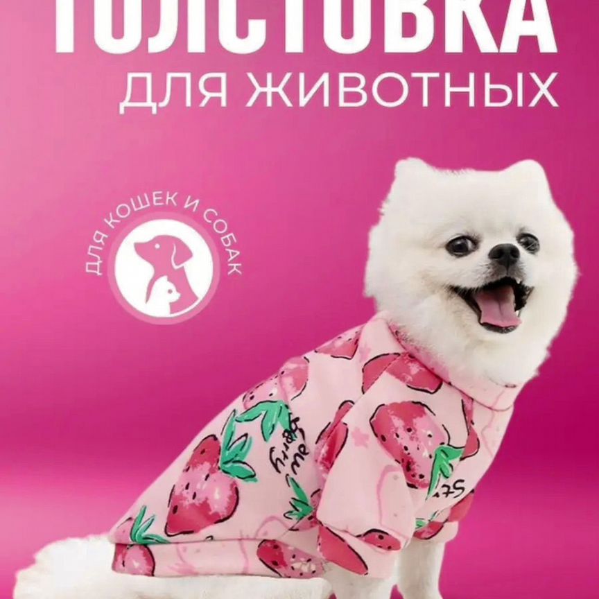 Кофта для собак мелких пород