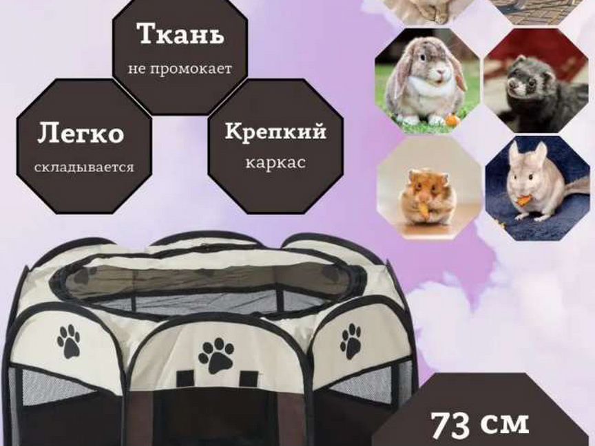 Вольер-тент для кошек, собак