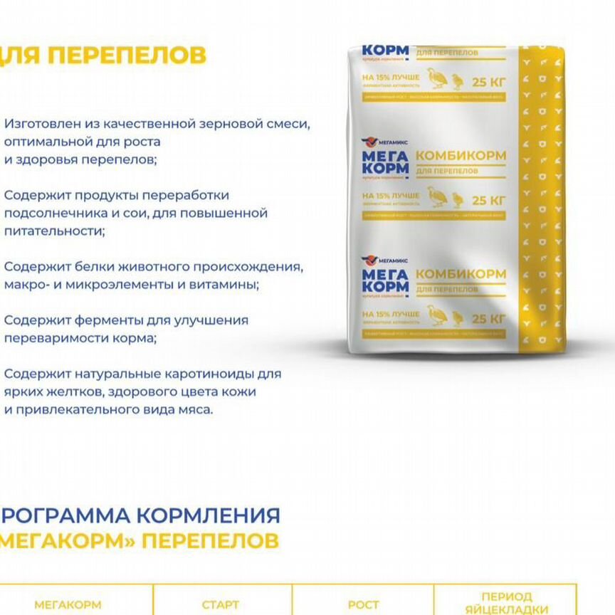 Мегамикс комбикорм для перепелов дк-52 финиш