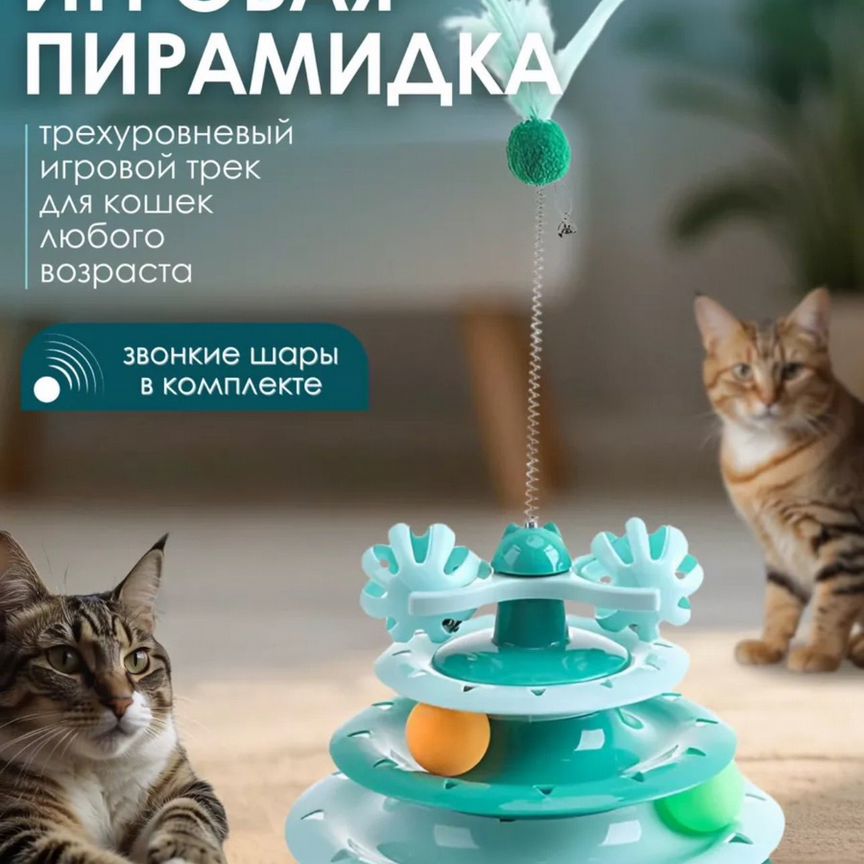 Игрушка для кошки пирамидка