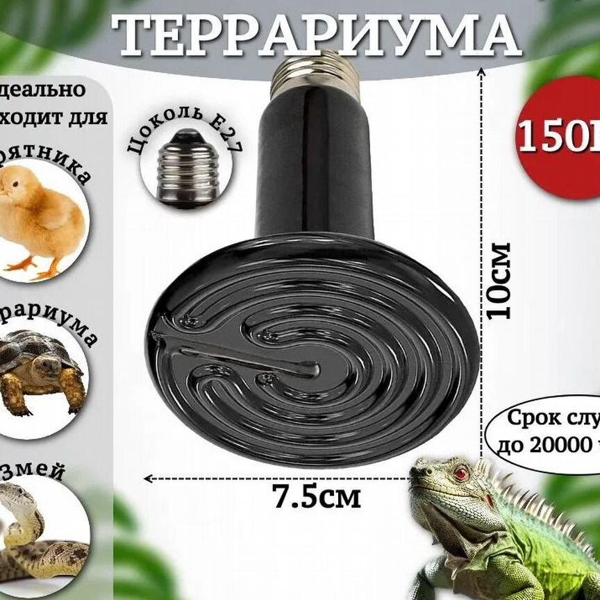 Лампа обогрева для террариума Е27
