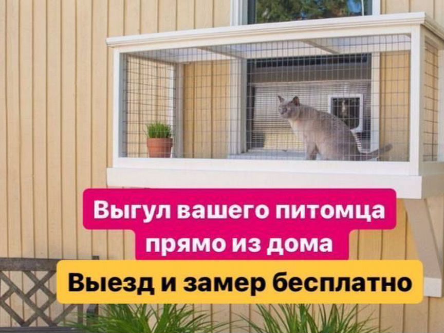 Балкончик для кошек/выгул