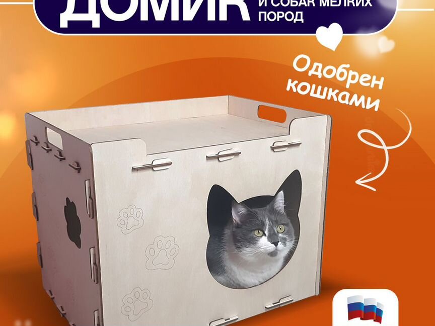 Дом для кота и собаки лежанка будка