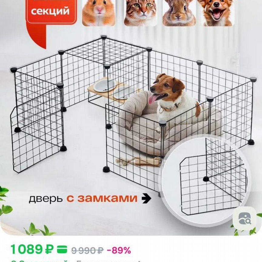 Вольер для животных 12 секций