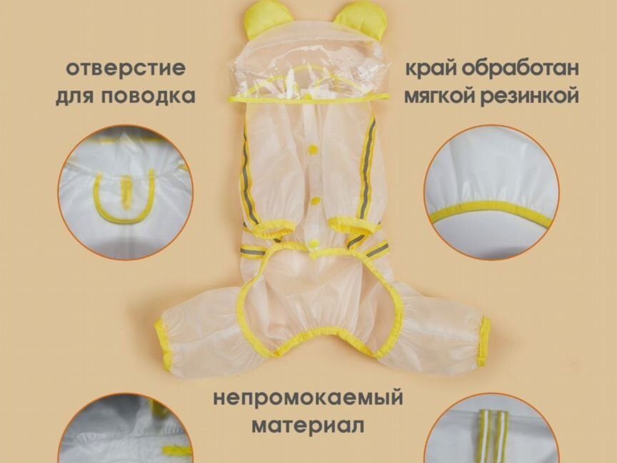 Дождевик для собак, длина 52 см