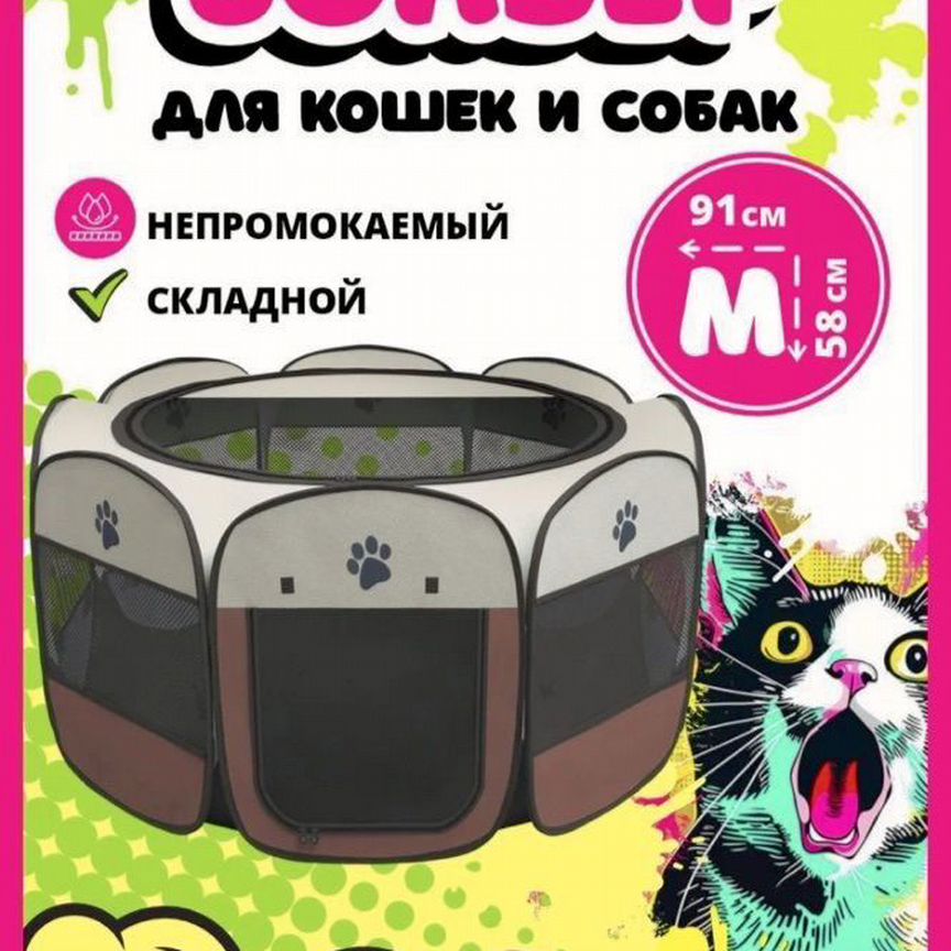 Манеж для кошек и собак