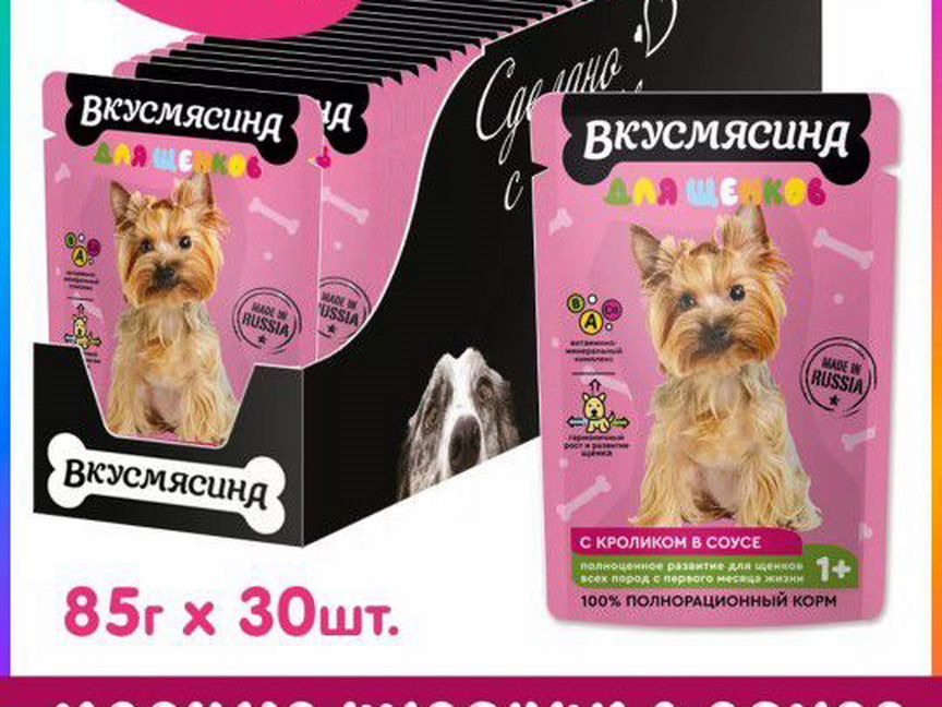 Корм для собак / щенков