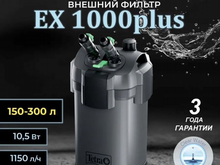 Внешний фильтр Tetra EX 1000 Plus