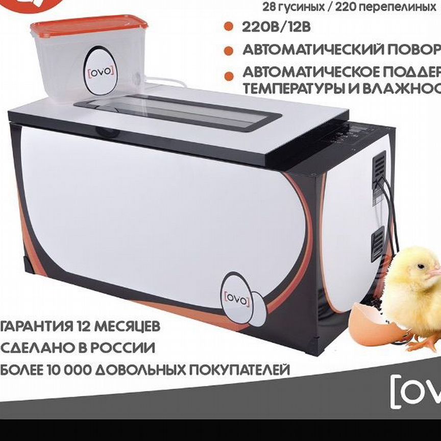 Инкубатор для яиц автоматический ovo-78 б/у