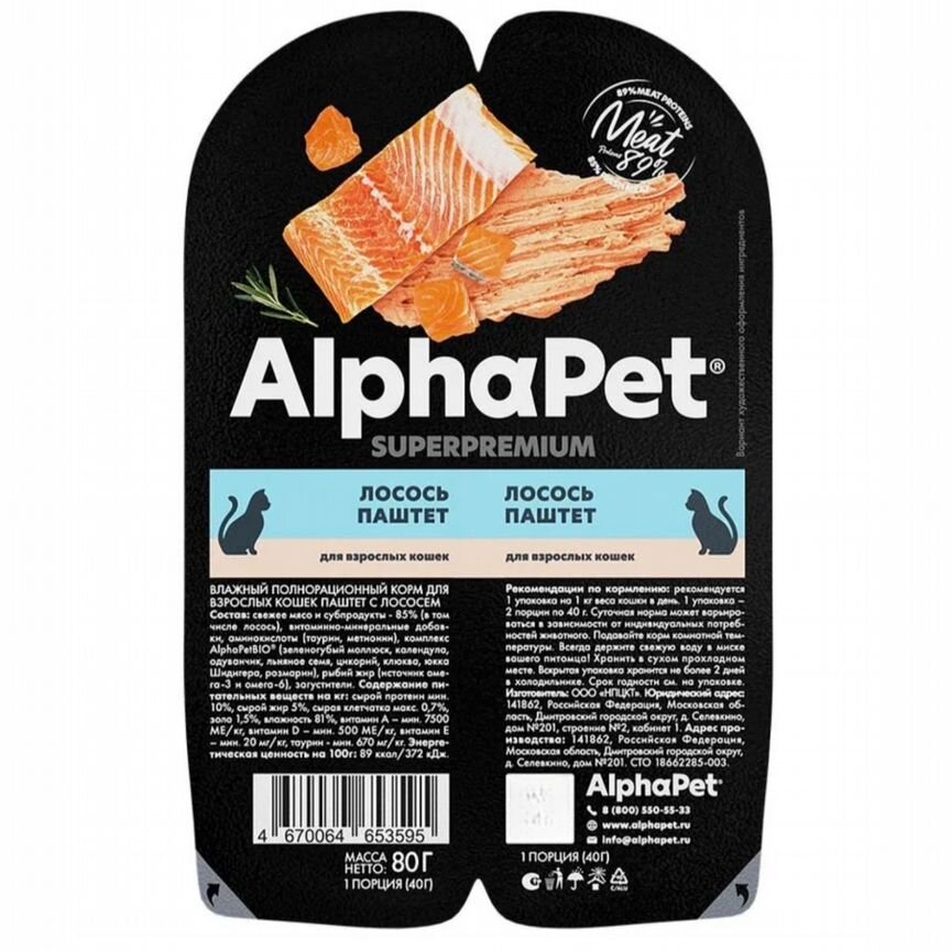 Паштет для кошек лосось AlphaPet