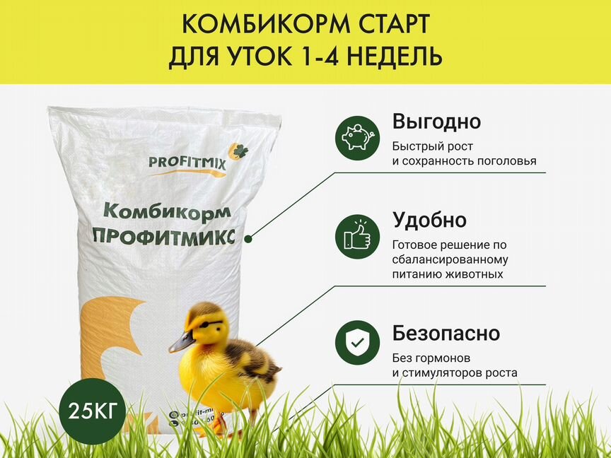 Комбикорм Старт для Уток 1-4 недель