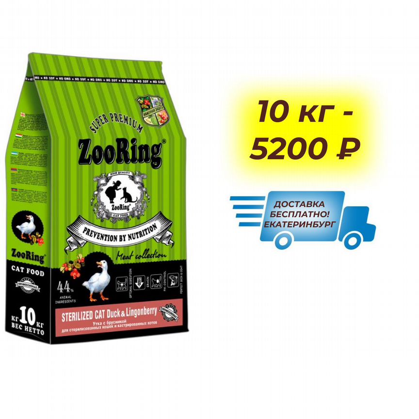 Сухой корм для кошек ZooRing 10 кг