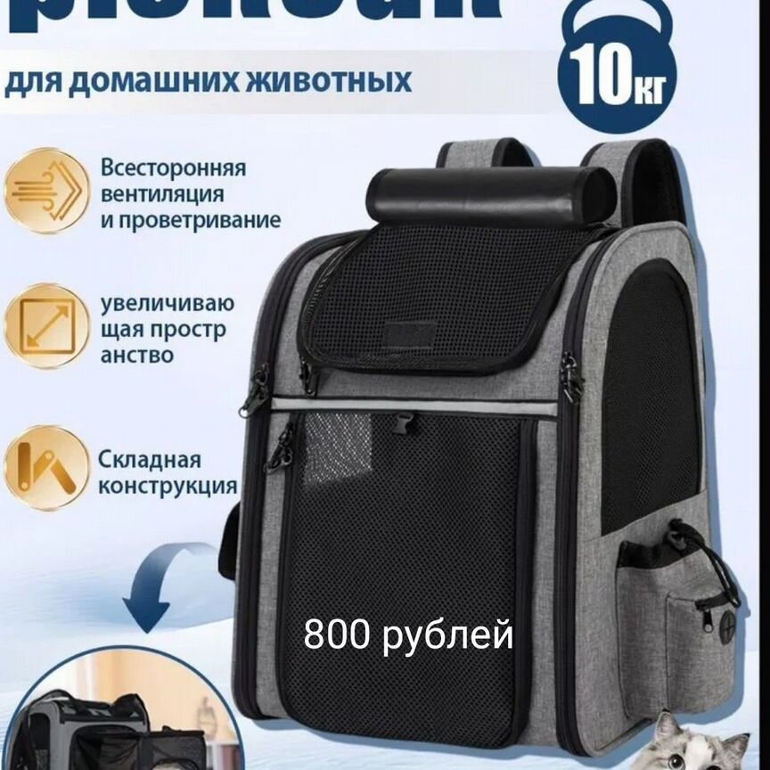 Переноска рюкзак