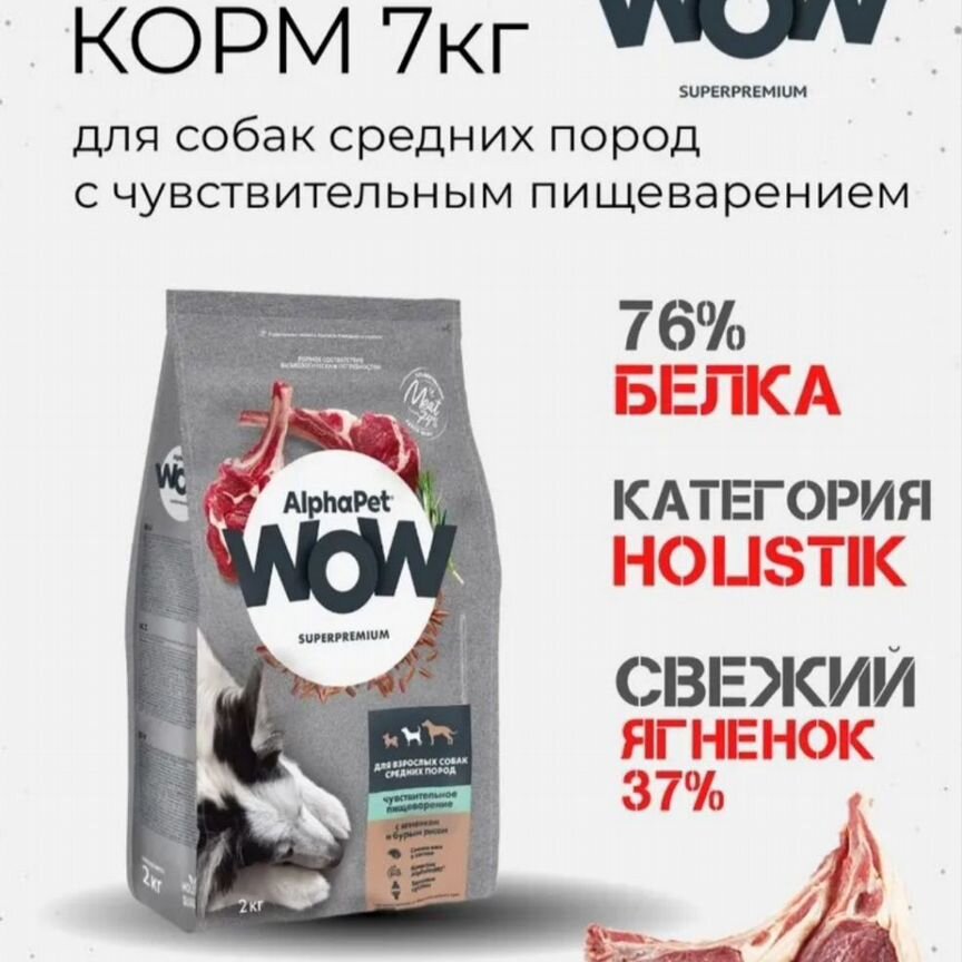 Корм alphapet для собак 7 кг и 3 кг