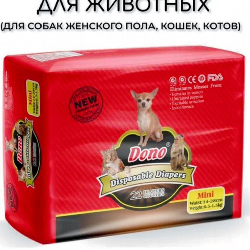 Памперсы для собак мелких пород и кошек