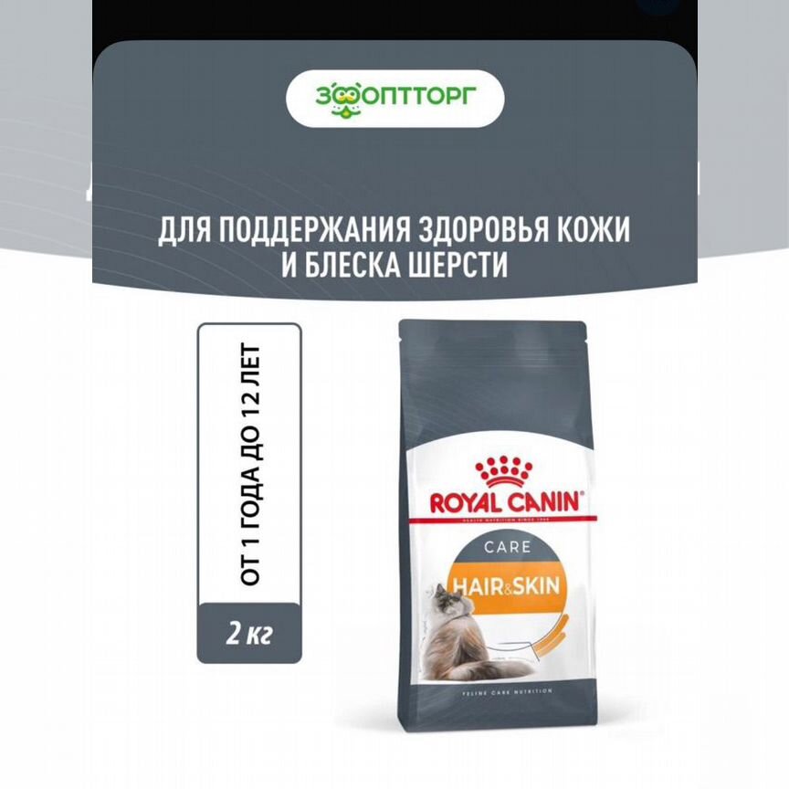 Корм для кошек royal canin