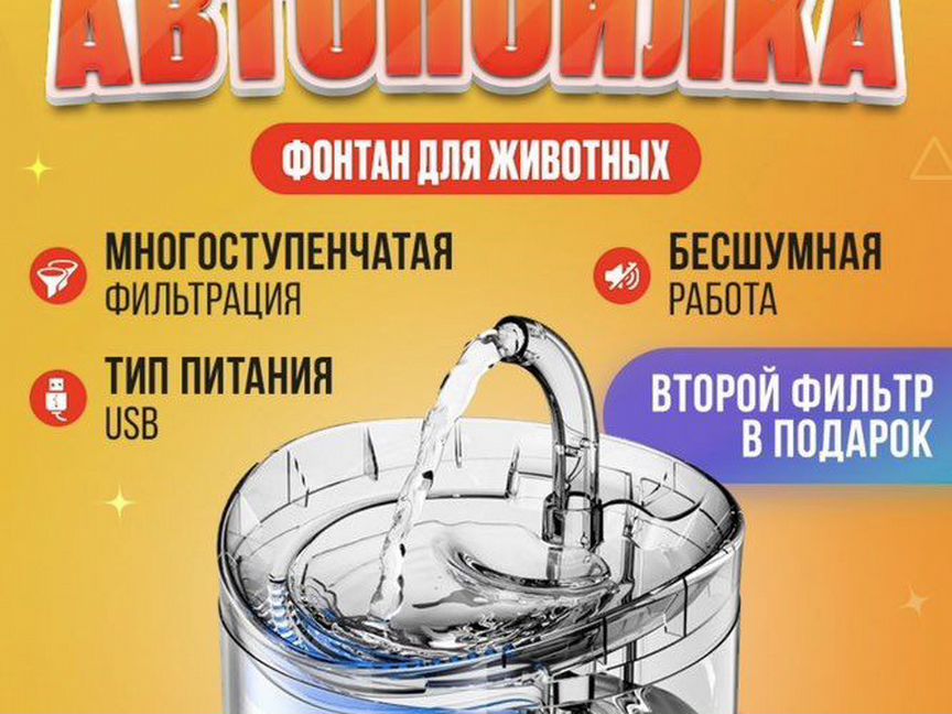 Автопоилка для кота/ собаки