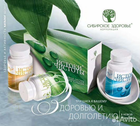 Истоки чистоты для похудения Сибирское здоровье купить в Москве ...