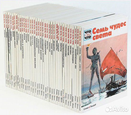 Что есть что. Серия. - 36 томов. М. Слово 1994-1997г. по 48с.... купить ...