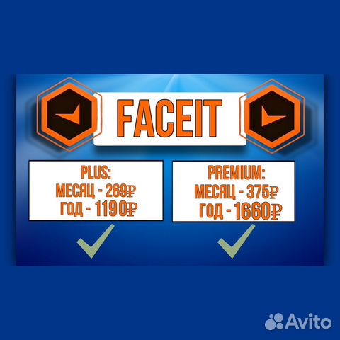 Faceit - подписка plus / premium / 1,3,6,12 мес купить в Москве | Электроника | Авито