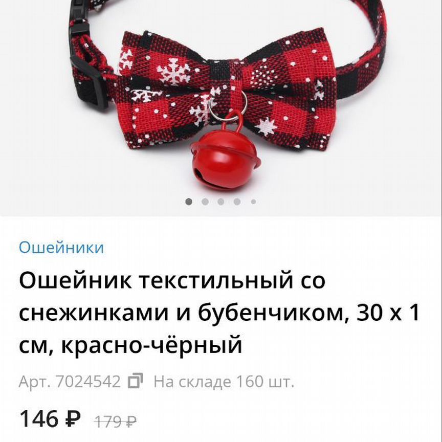 Ошейник для маленькой собаки