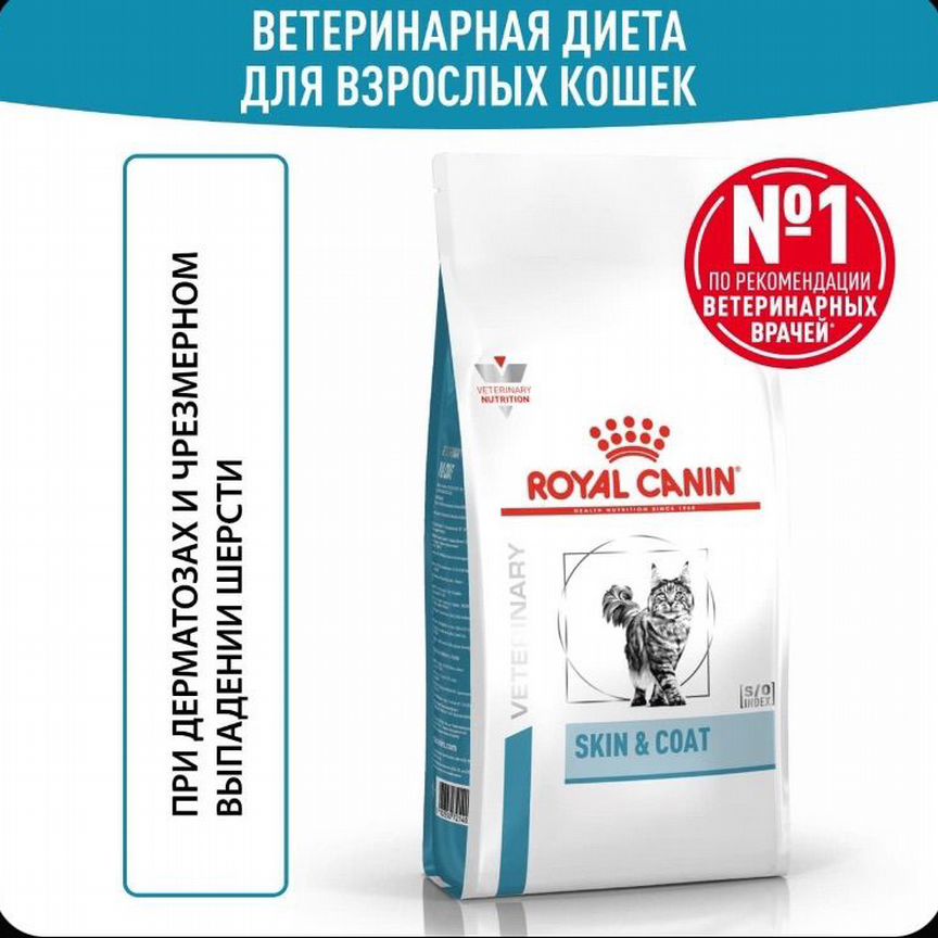 Royal Canin (вет.корма), skin & coat