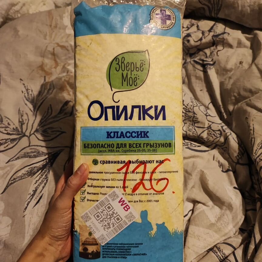 Опилки для грызунов
