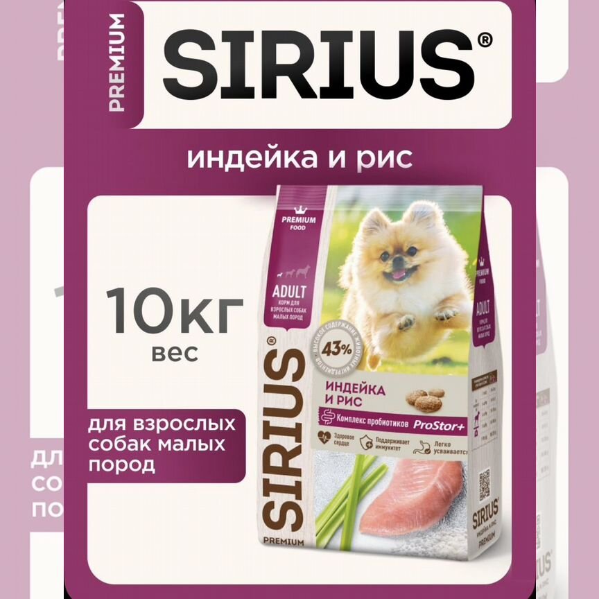 Сухой корм sirius для собак мелких пород 10 кг