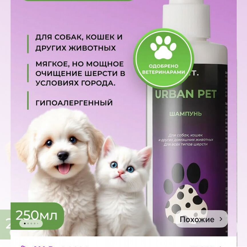 Шампунь для собак и кошек