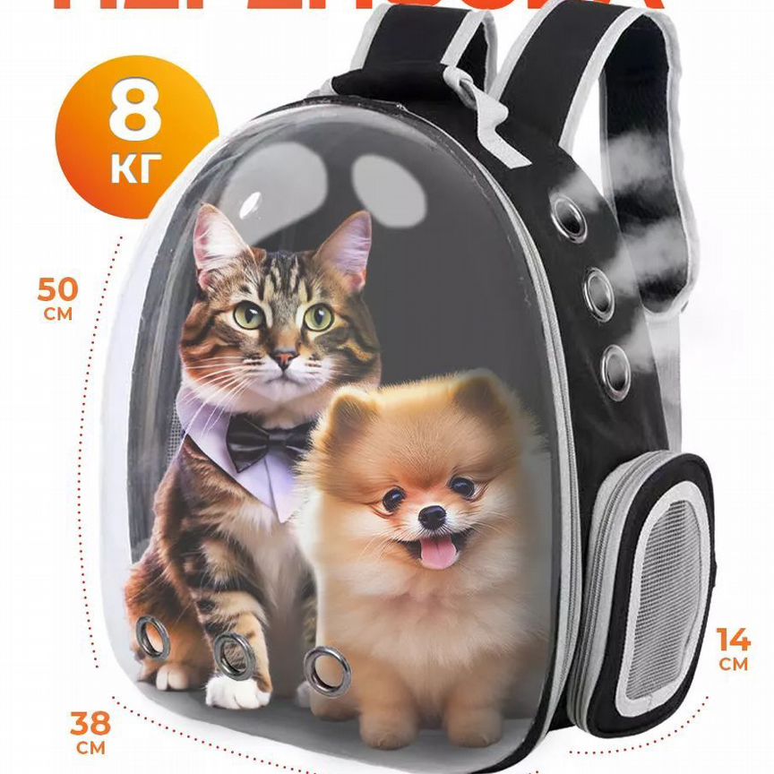 Рюкзак переноска для животных