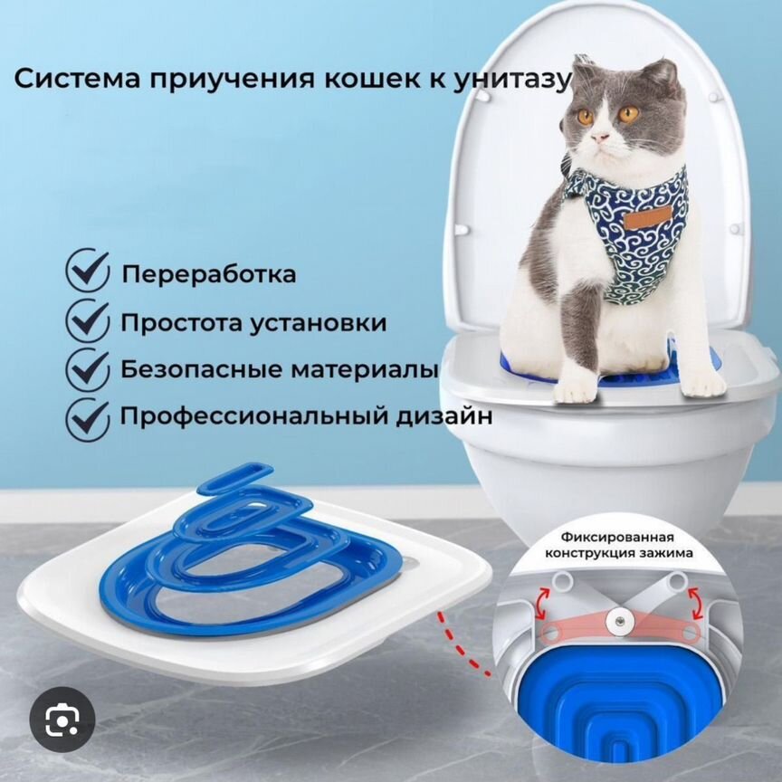 Система приучения кошек к унитазу