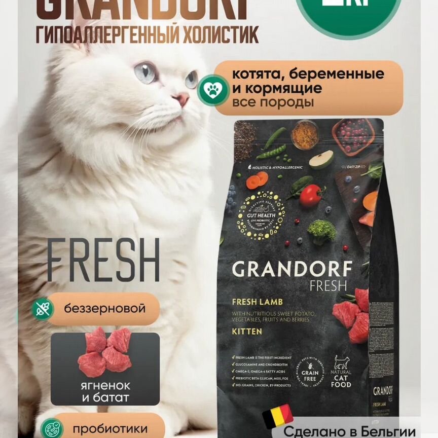Корм для кошек Grandorf fresh 2кг ягненок батат