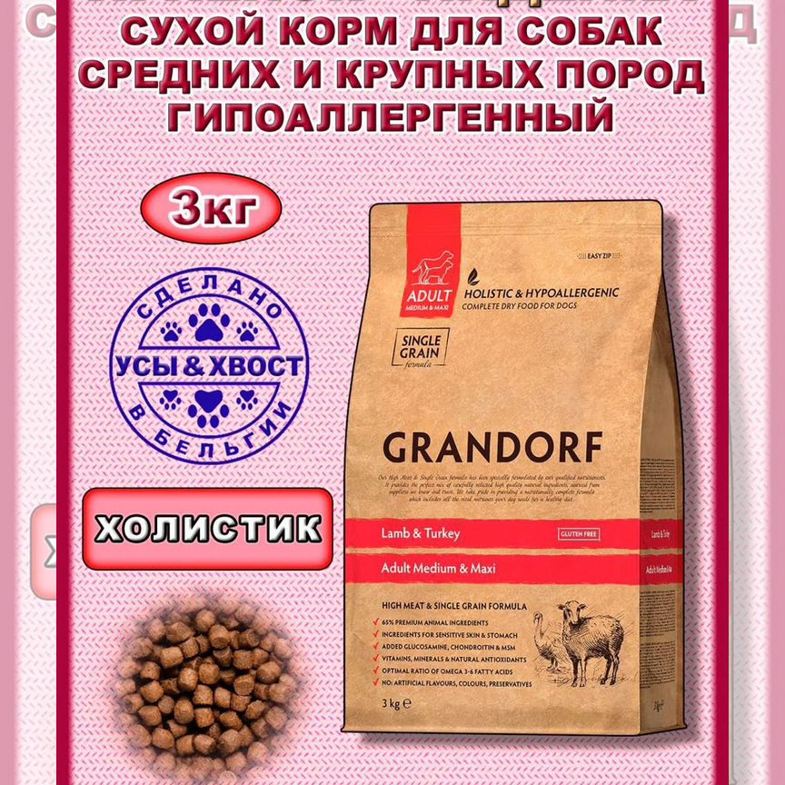 Сухой корм для собак grandorf