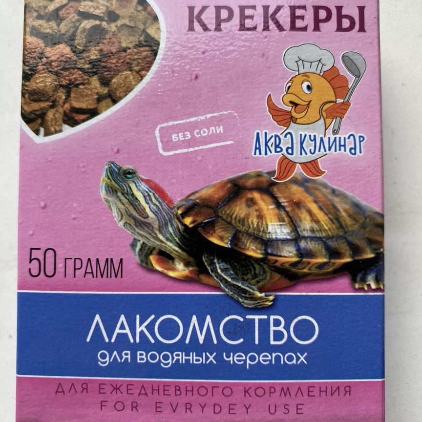 Корм для водных черепах