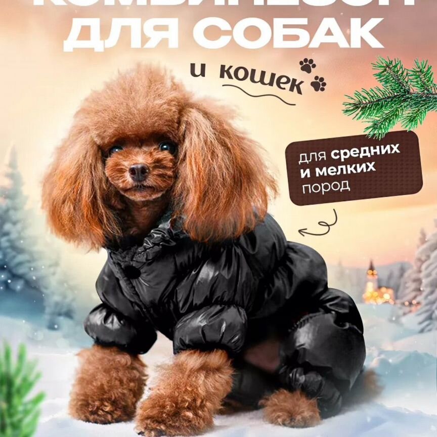 Комбинезон для средних/мелких собак