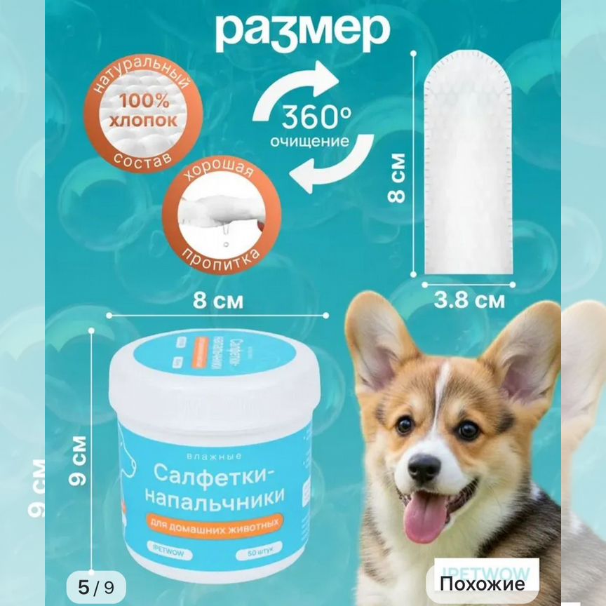 Влажные салфетки напальчники для кошек и собак