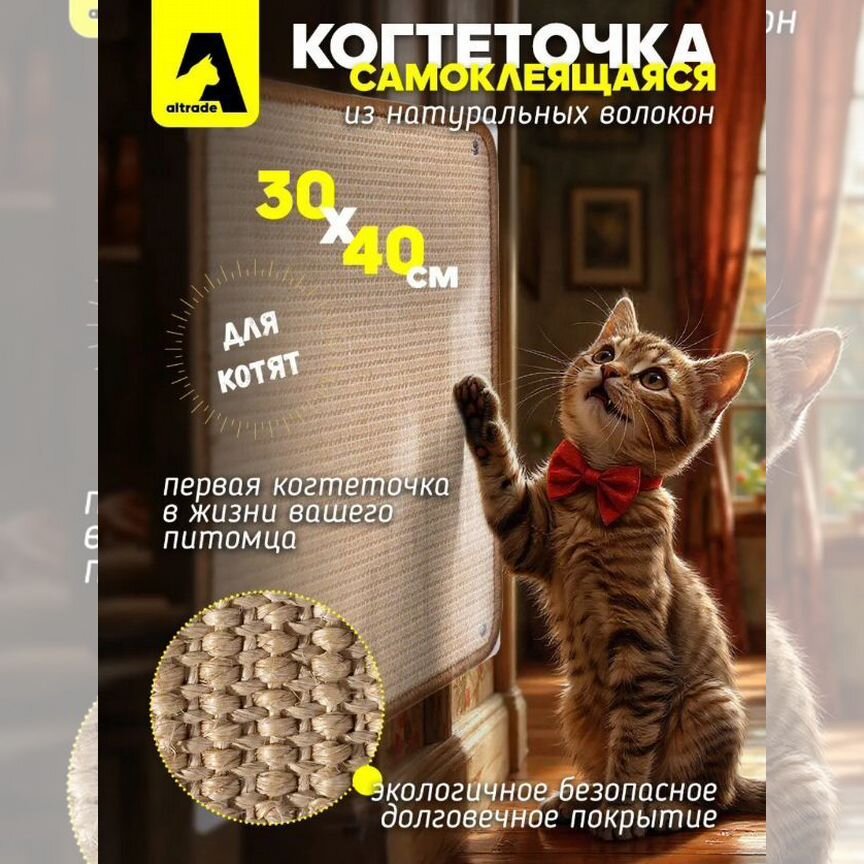 Когтеточка для котят 30х40 см