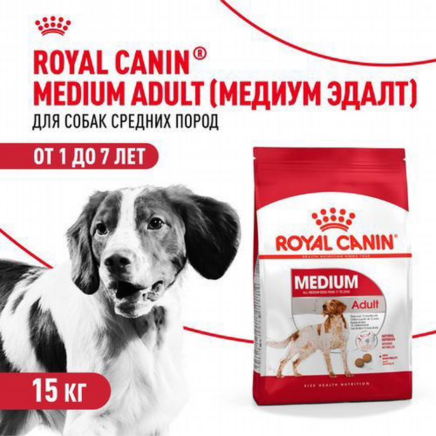 Royal canin Medium Adult для средн.пород 15 кг